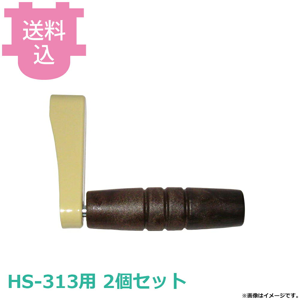 出荷日 7営業日以内に出荷予定（※取り寄せ品）急な廃番・欠品はメールでご連絡いたします。 入数 2個（1個あたり：約 1,600円）●平野製作所プラスチックつま一番 HS-313用のハンドルです。※モニターの発色によっては実際の色味と異なる...