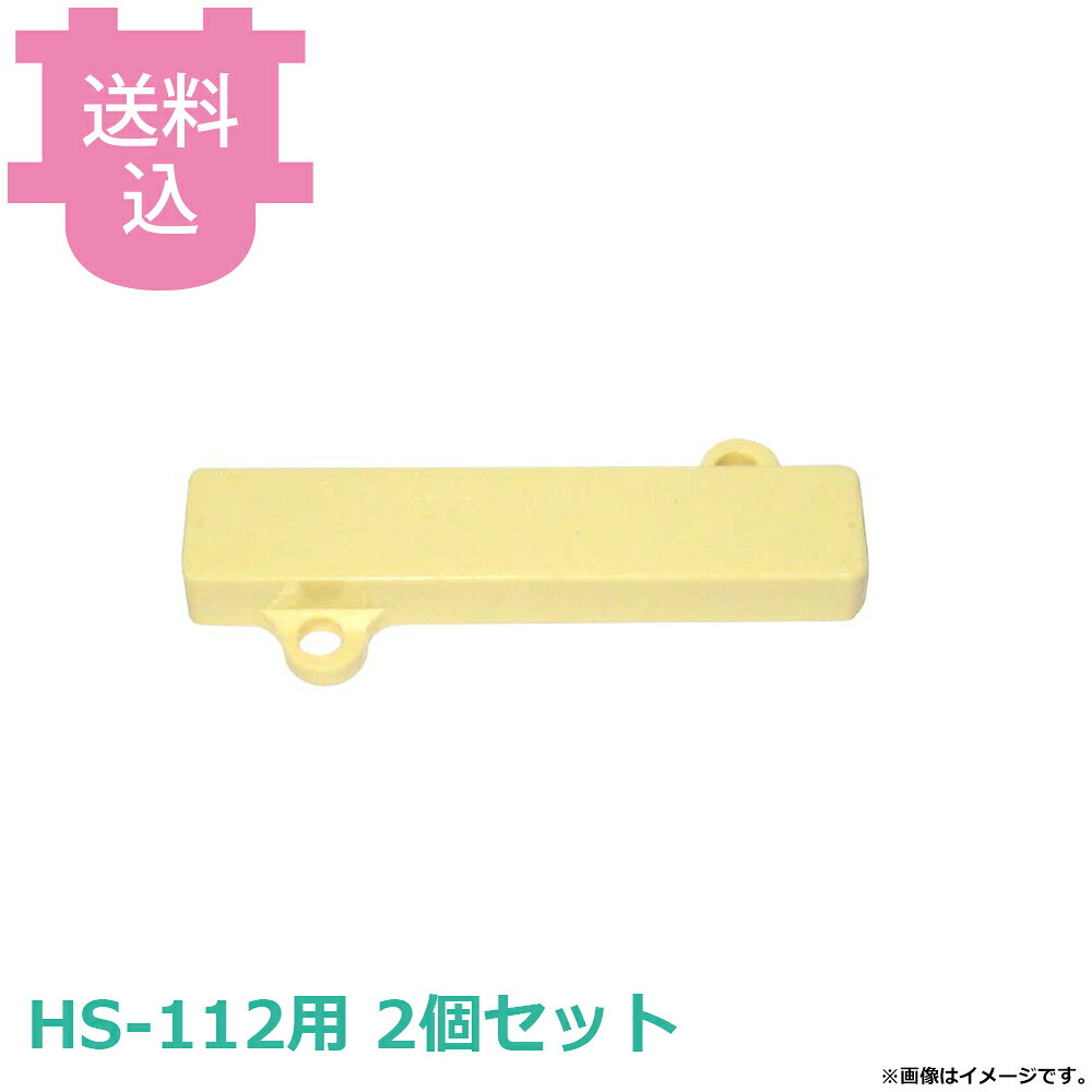 出荷日 7営業日以内に出荷予定（※取り寄せ品）急な廃番・欠品はメールでご連絡いたします。 入数 2個（1個あたり：約 750円）●平野製作所つま一番 HS-112用のクシ刃押えです。※モニターの発色によっては実際の色味と異なる場合がございま...