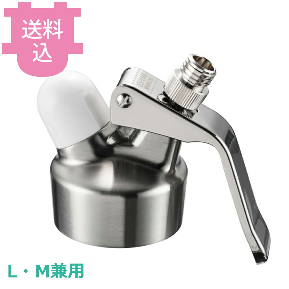 出荷日 7営業日以内に出荷予定（※取り寄せ品）急な廃番・欠品はメールでご連絡いたします。●エスプーマスパークリング（CO2エスプーマ）用のヘッドのみです。●Lサイズ・Mサイズ兼用です。●こちらのヘッドには、ノズル台&弁棒、ガスパッキン、ネジ...