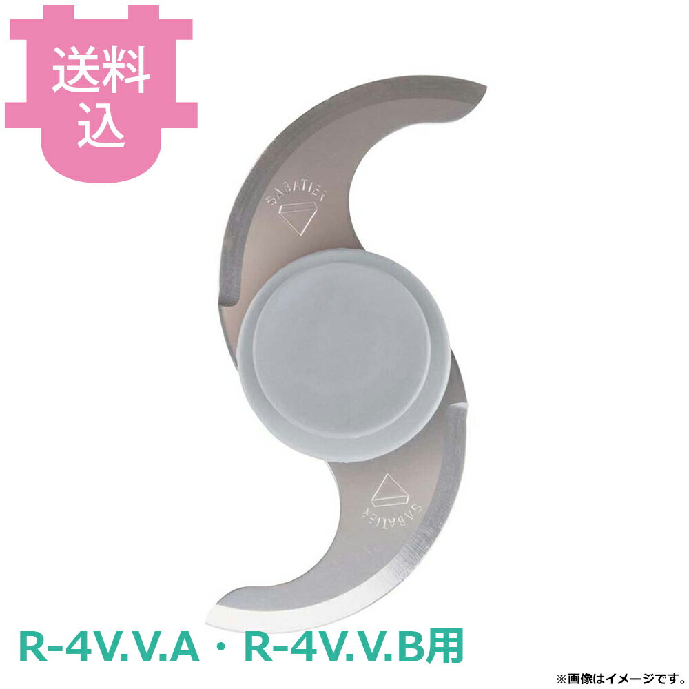 出荷日 7営業日以内に出荷予定（※メーカー・商社直送品）急な廃番・欠品はメールでご連絡いたします。●ロボクープのカッターミキサー R-4V.V.A、R-4V.V.B用の平刃カッターです。●切ったり混ぜたりするのに適しています。●みじん切り（...