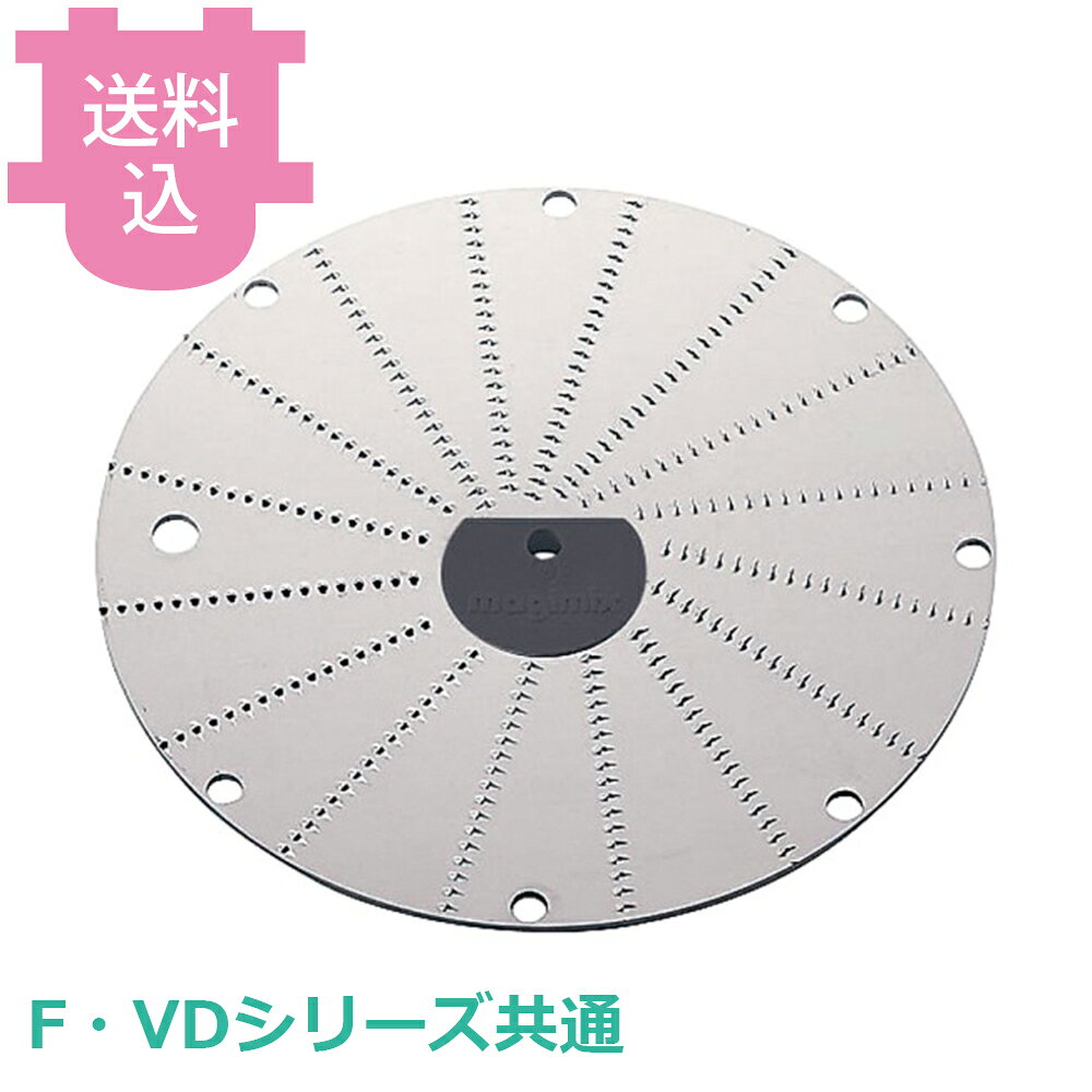 出荷日 7営業日以内に出荷予定（※メーカー・商社直送品）急な廃番・欠品はメールでご連絡いたします。●大根をはじめ、ニンジン、カブなどの根菜類を短時間で大量におろすことができます。●日本の食文化に合わせて開発された粗めの目立ては、風味そのまま...
