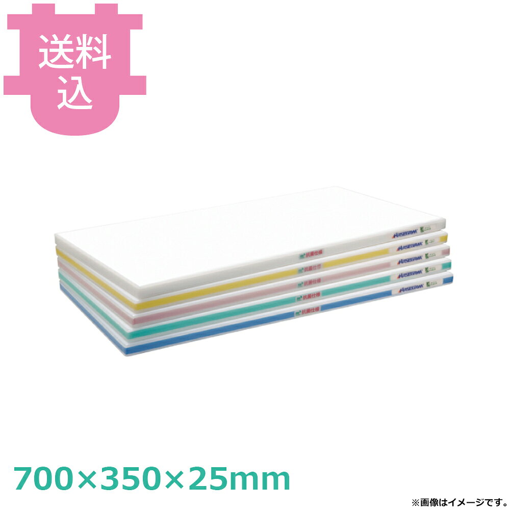 出荷日 7営業日以内に出荷予定（※メーカー・商社直送品）急な廃番・欠品はメールでご連絡いたします。●通常のポリエチレンまな板より約30%軽量で、長時間の調理でも疲れにくい設計です。●抗菌加工により菌の繁殖を抑制し、HACCP対応の衛生管理を...