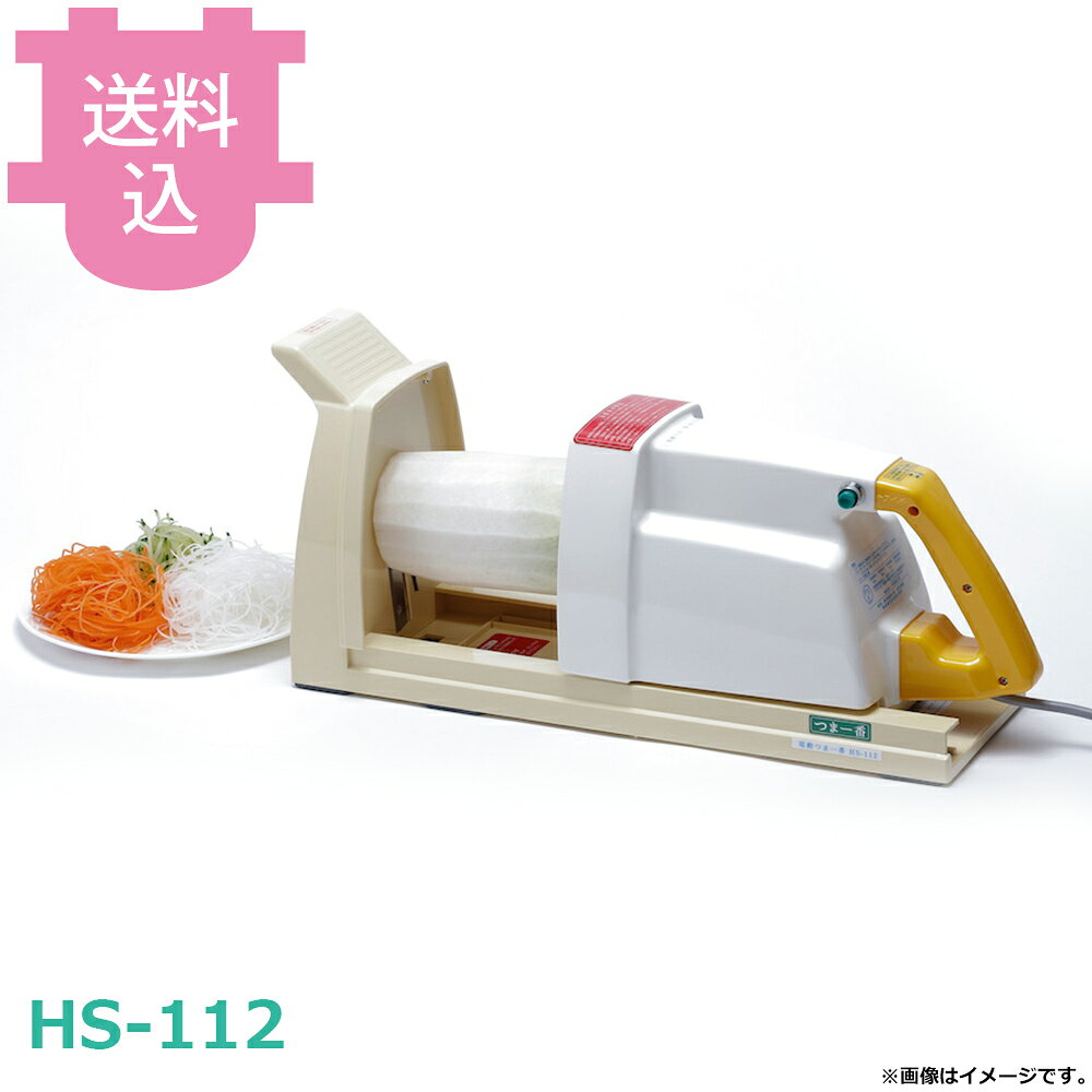 出荷日 7営業日以内に出荷予定（※メーカー・商社直送品）急な廃番・欠品はメールでご連絡いたします。●手間いらずで大量なツマの生産に最適です。●驚異のベストセラー製品です。●クシ刃をはずせば、大根・人参の桂むきや玉ねぎの千切りも可能です。●寸...