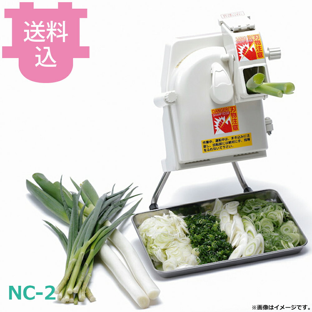 出荷日 7営業日以内に出荷予定（※メーカー・商社直送品）急な廃番・欠品はメールでご連絡いたします。●ネギをそのまま挿入するだけです。●電動高速回転刃で簡単にカットできます。●切れ味がよく、耐久性の高いステンレス鋼刃物を使用しています。●カッ...
