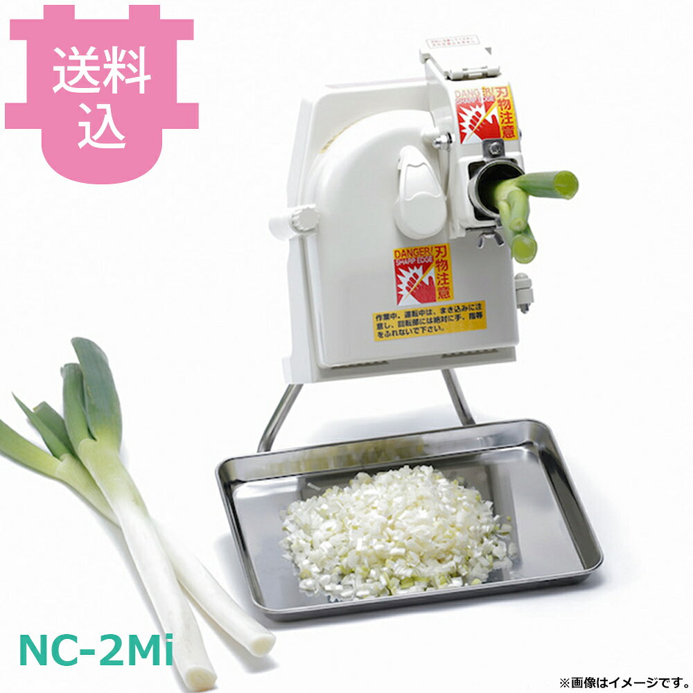 出荷日 7営業日以内に出荷予定（※メーカー・商社直送品）急な廃番・欠品はメールでご連絡いたします。●回転刃と分割刃により、1回の投入でミジンカットが完了します。●寸法：D300×W190×H360mm●重量：約3kg●標準搭載刃：6分割刃※...