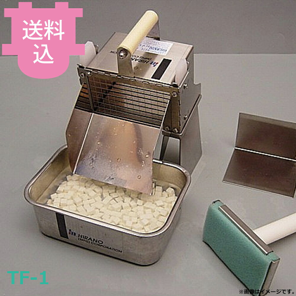 出荷日 7営業日以内に出荷予定（※メーカー・商社直送品）急な廃番・欠品はメールでご連絡いたします。●ステンレスワイヤーにより、お豆腐を崩さずに素早くさいの目状にカットします。●寸法：D200×W170×H270mm●重量：約3kg●標準カッ...