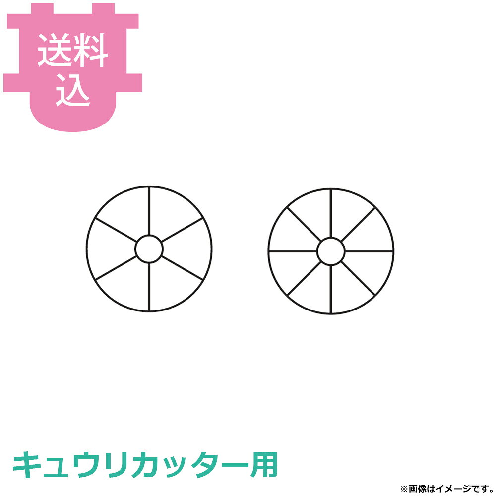 出荷日 7営業日以内に出荷予定（※取寄せ品）急な廃番・欠品はメールでご連絡いたします。●平野製作所 キュウリカッター用の部品 替刃 芯抜有 Oタイプです。●対応機種：KY-6、KY-8、HKY-6、HKY-8※モニターの発色によっては実際の...