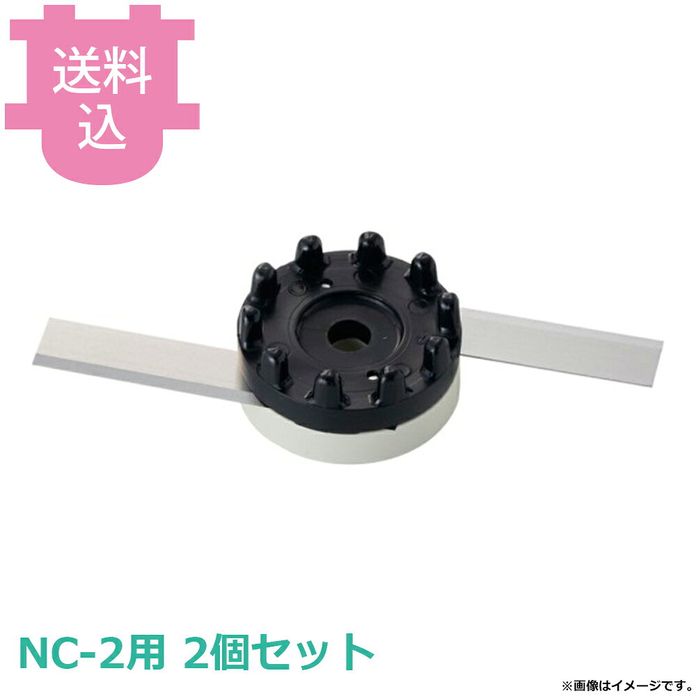 出荷日 7営業日以内に出荷予定（※取寄せ品）急な廃番・欠品はメールでご連絡いたします。 入数 2個（1個あたり：約 1,100円）●平野製作所 ネギカッター NC-2用の部品 替刃（プロペラ状）です。※モニターの発色によっては実際の色味と異...