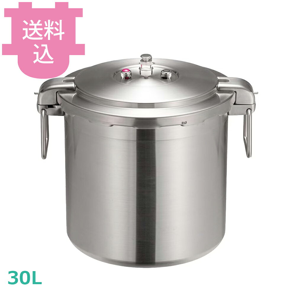 出荷日 4営業日以内に出荷予定（※メーカー・商社直送品）急な廃番・欠品はメールでご連絡いたします。●まさにプロ仕様の圧力鍋です。●機能美あふれるオールステンレス製で、清潔、強固です。●ハンドルも強固なステンレス製なので取っ手など部品の焦げ付...