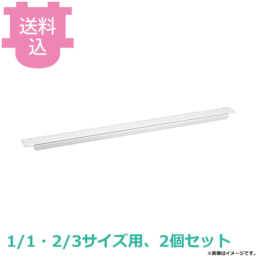 出荷日 7営業日以内に出荷予定（※メーカー・商社直送品）急な廃番・欠品はメールでご連絡いたします。 入数 2個（1個あたり：約 1,150円）●KINGOチェーフィングディッシュの、1/1サイズ、2/3サイズ用です。●陶器のフードパンを使用...