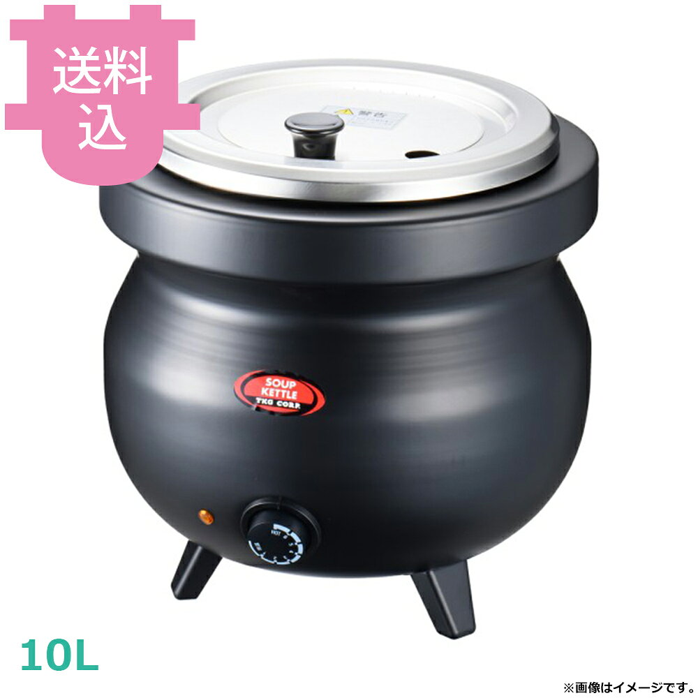 出荷日 7営業日以内に出荷予定（※メーカー・商社直送品）急な廃番・欠品はメールでご連絡いたします。●和洋中いろいろなお店の自慢の味を最適温度で美味しく保温します。●内部容器はステンレス製です。●電源：単相100V 50/60Hz●消費電力：...