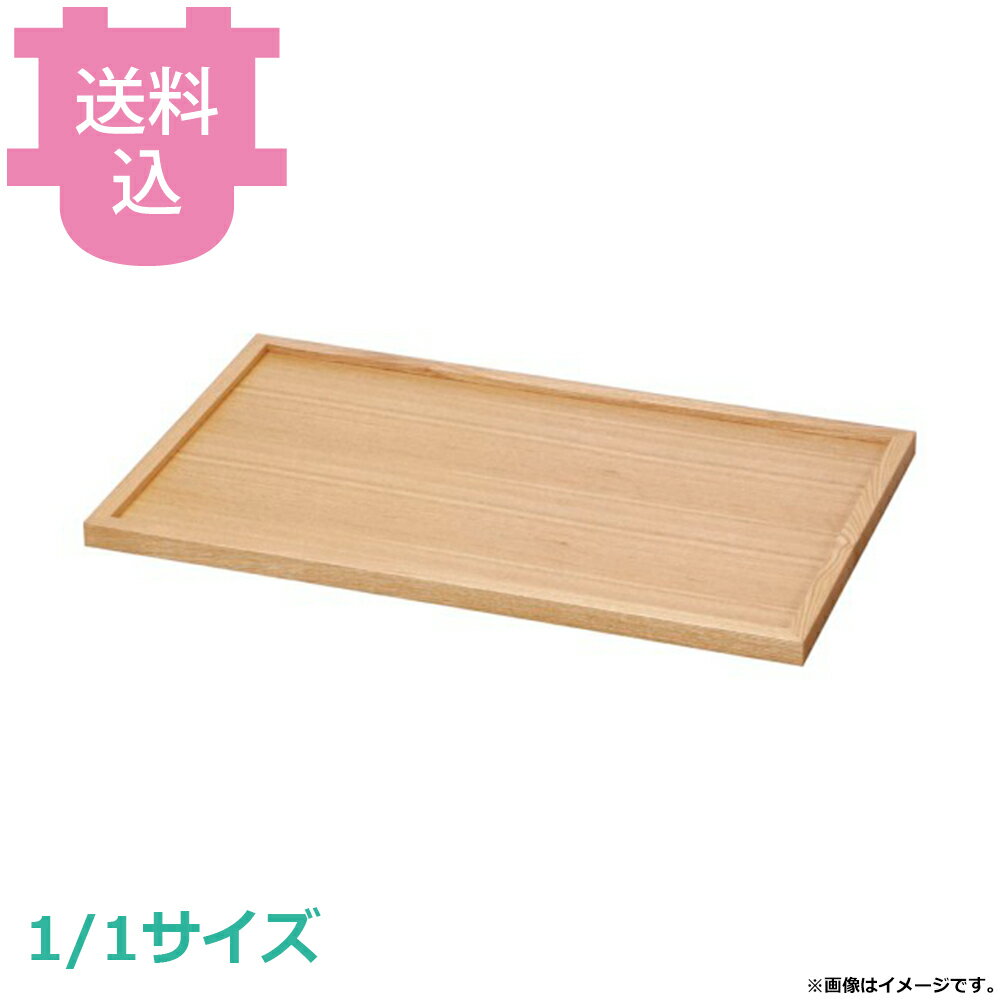 出荷日 7営業日以内に出荷予定（※メーカー・商社直送品）急な廃番・欠品はメールでご連絡いたします。●ホテルパン（別売）とベースの組み合わせによって様々な食材に対応でき、統一感のあるコーナー展開が可能です。●トレイとして、蓋・底板としてご使用...