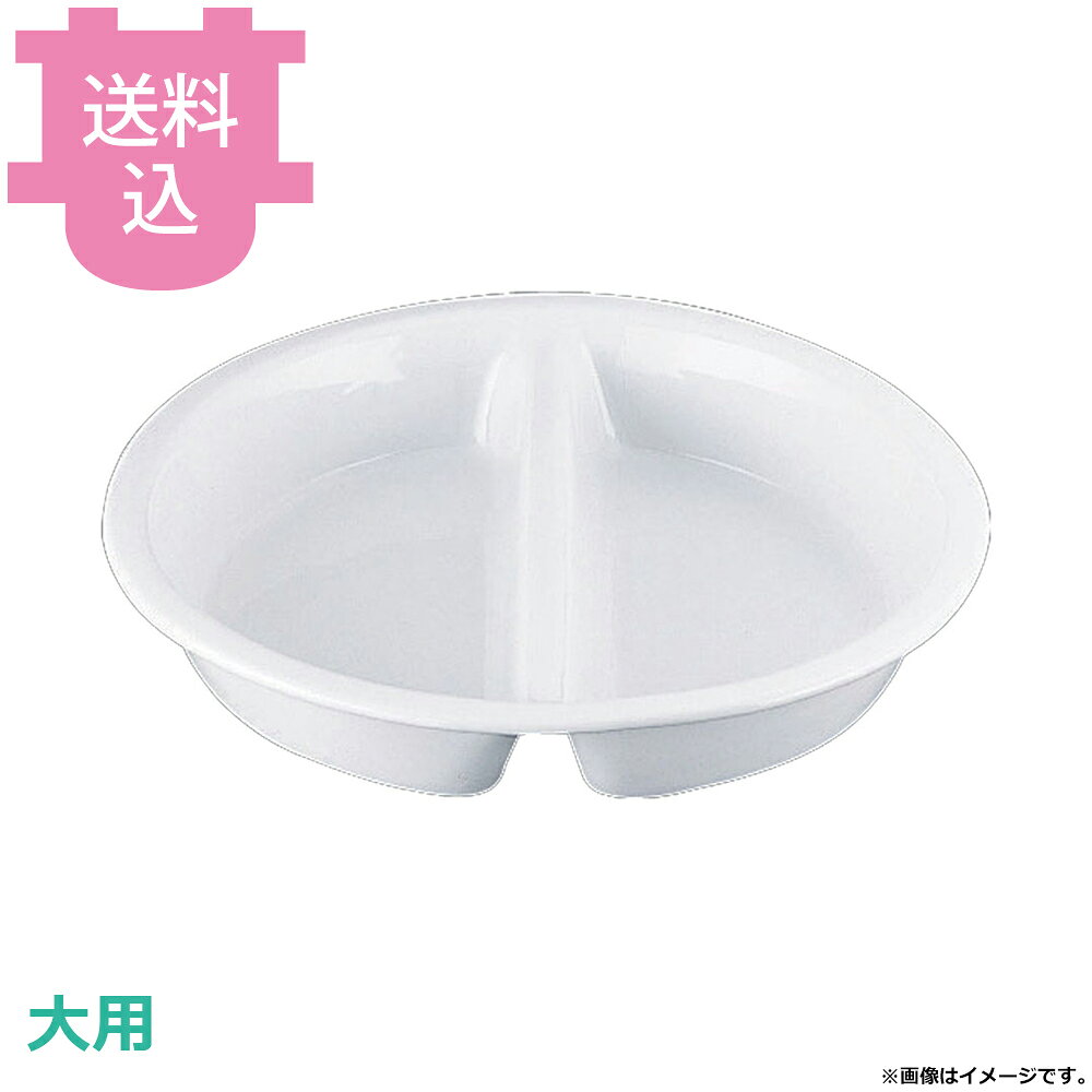 出荷日 7営業日以内に出荷予定（※メーカー・商社直送品）急な廃番・欠品はメールでご連絡いたします。●KINGOチェーフィング用のフードパンです。●耐熱陶器製●サイズ：直径390×高さ70mm●容量：1.3L×2●材質：陶器※モニターの発色に...
