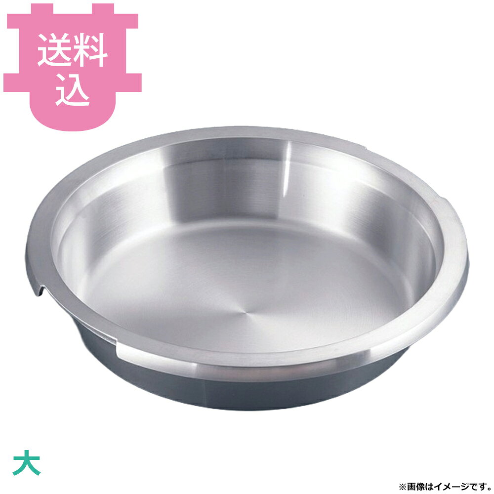 出荷日 7営業日以内に出荷予定（※メーカー・商社直送品）急な廃番・欠品はメールでご連絡いたします。●KINGOチェーフィング用のフードパンです。●熱伝導が良く前面を均一に保温し、保温効果に優れているアルミキャスト（アルミ鋳物）製●サイズ：直...