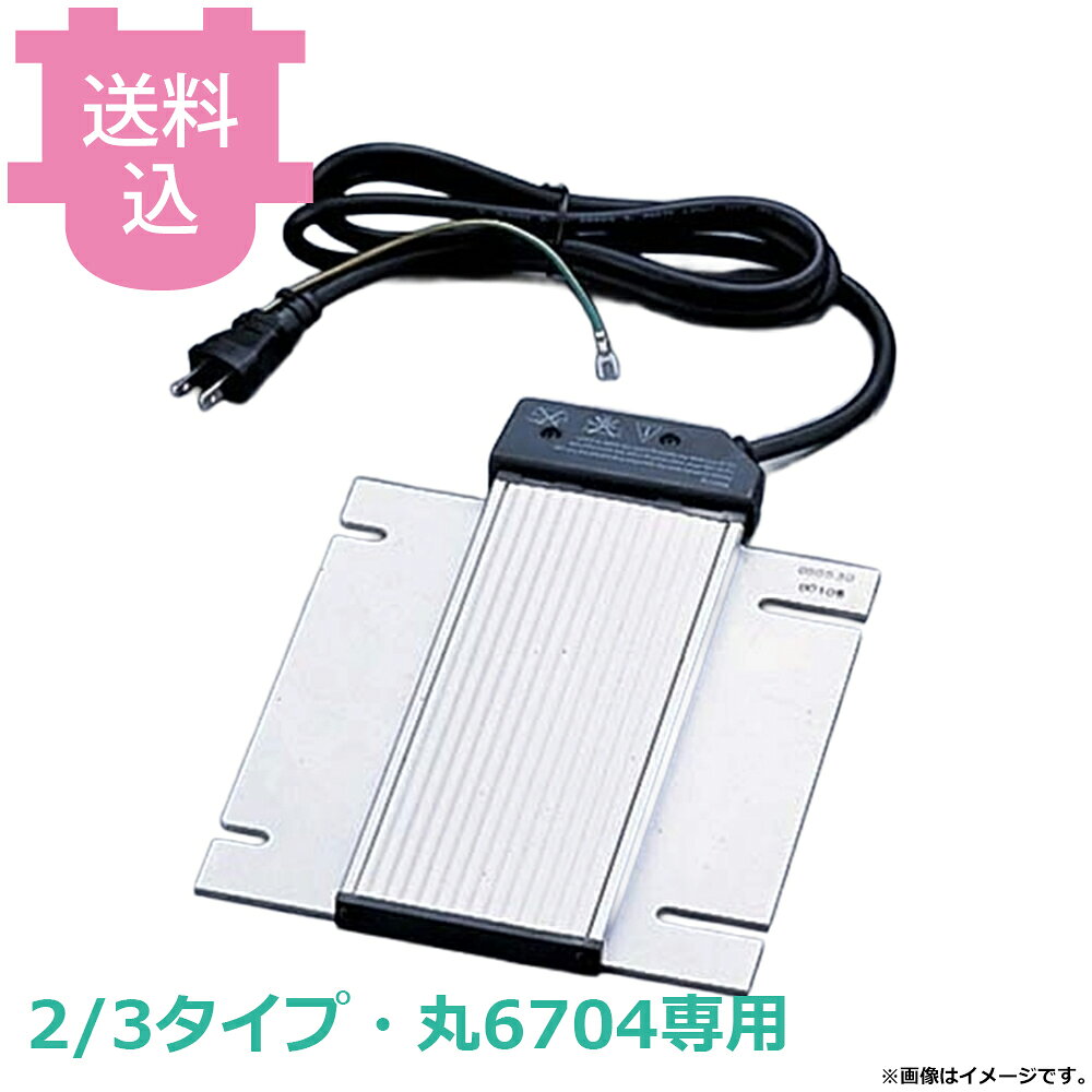 出荷日 7営業日以内に出荷予定（※メーカー・商社直送品）急な廃番・欠品はメールでご連絡いたします。●料理の保温時に、チェーフィングの底面に取り付けてご使用できます。●フルオープンタイプでのご使用の際は、電源コードの取り扱いに十分ご注意くださ...