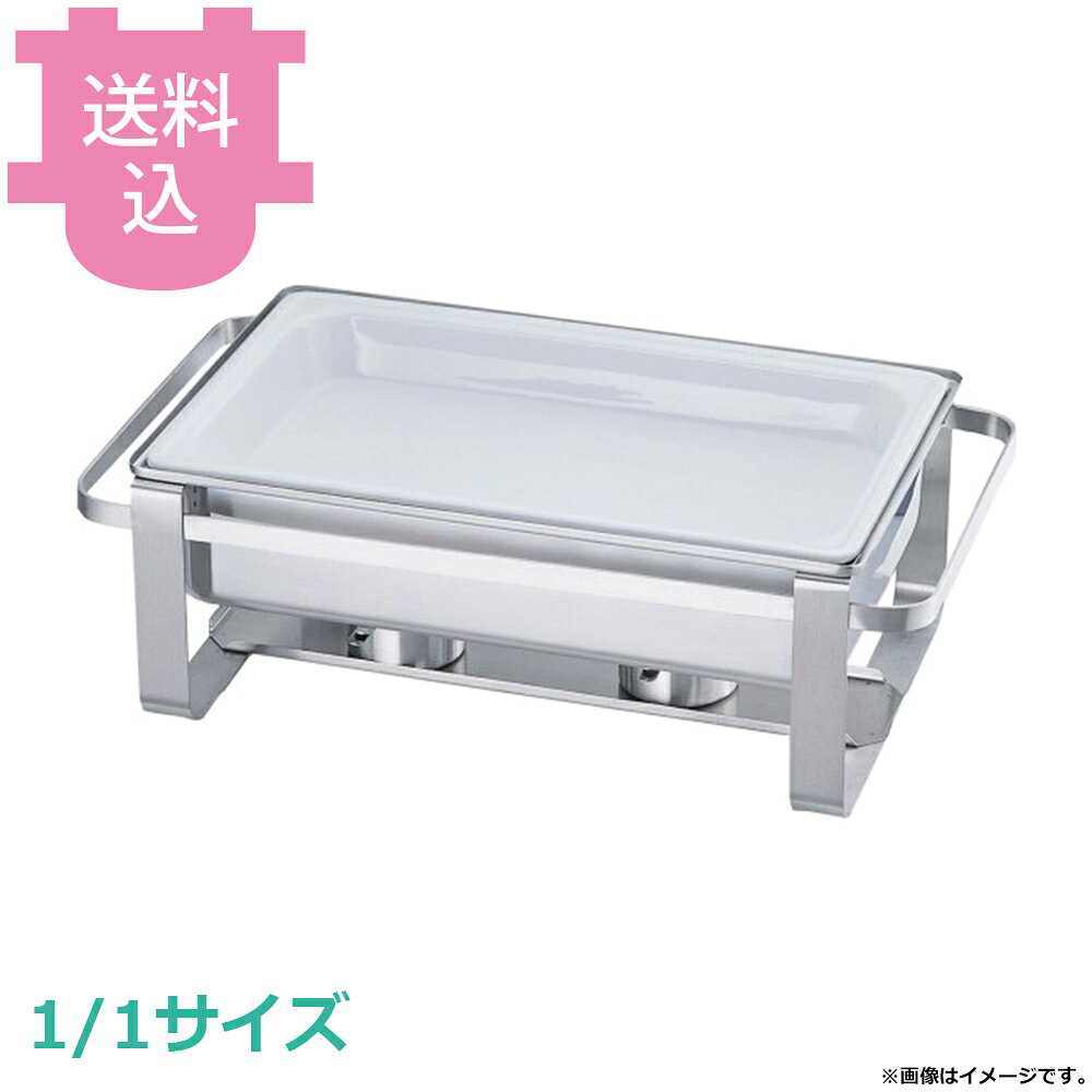 出荷日 7営業日以内に出荷予定（※メーカー・商社直送品）急な廃番・欠品はメールでご連絡いたします。●燃料タイプのチェーフィングディッシュです。●付属の固形ランプの他に、別売りの電気式保温ユニット（DB-380）と組み合わせることで、安全で快...