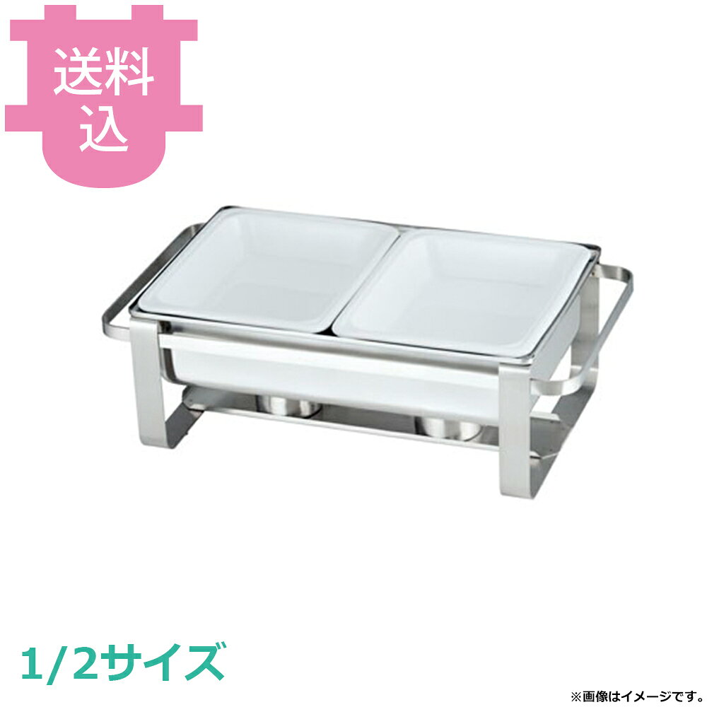 出荷日 7営業日以内に出荷予定（※メーカー・商社直送品）急な廃番・欠品はメールでご連絡いたします。●燃料タイプのチェーフィングディッシュです。●付属の固形ランプの他に、別売りの電気式保温ユニット（DB-380）と組み合わせることで、安全で快...