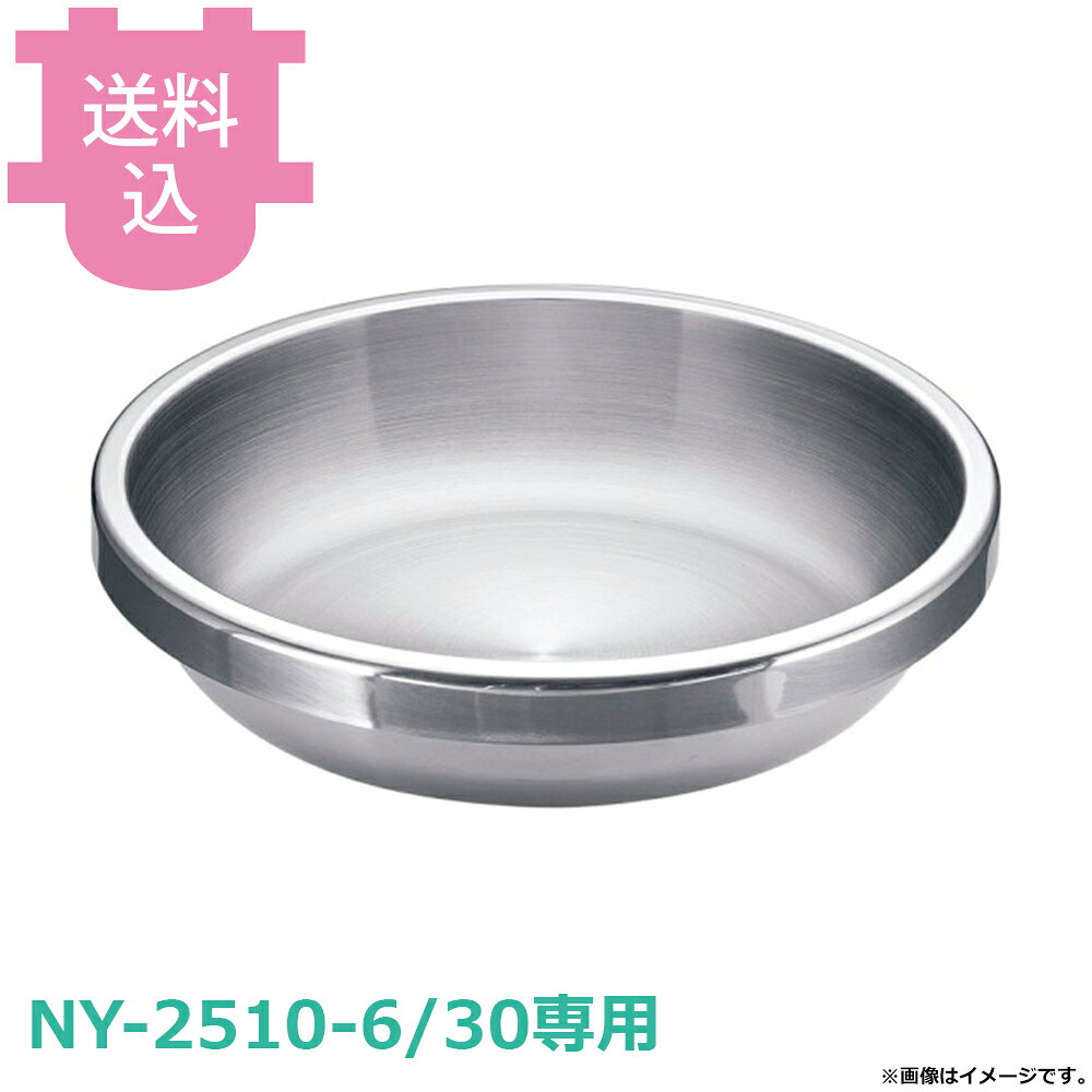 出荷日 7営業日以内に出荷予定（※メーカー・商社直送品）急な廃番・欠品はメールでご連絡いたします。●KINGO 丸回転カバー式チェーフィング 小（フルオープン）NY-2510-6/30専用です。●NY-2510-6/30はこちらのフードパン...