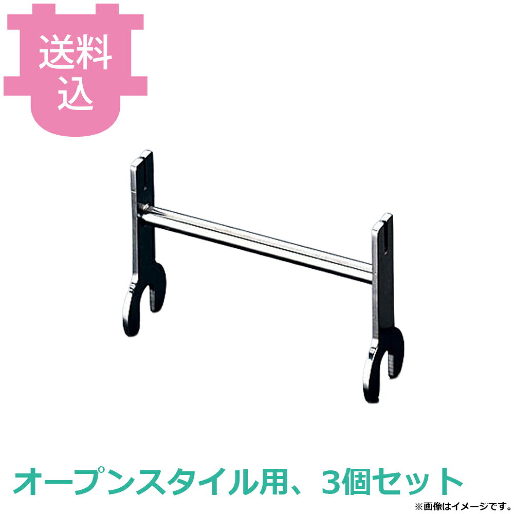 出荷日 7営業日以内に出荷予定（※メーカー・商社直送品）急な廃番・欠品はメールでご連絡いたします。 入数 3個（1個あたり：約 1,800円）●KINGOのオープンスタイル専用です。●メニュープレートは別売りです。●サイズ：103×34×8...
