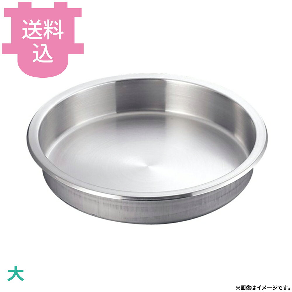出荷日 7営業日以内に出荷予定（※メーカー・商社直送品）急な廃番・欠品はメールでご連絡いたします。●KINGOチェーフィング用のフードパンです。●耐久性があるステンレス製●サイズ：直径390×高さ65mm●容量：5L●材質：ステンレス※モニ...