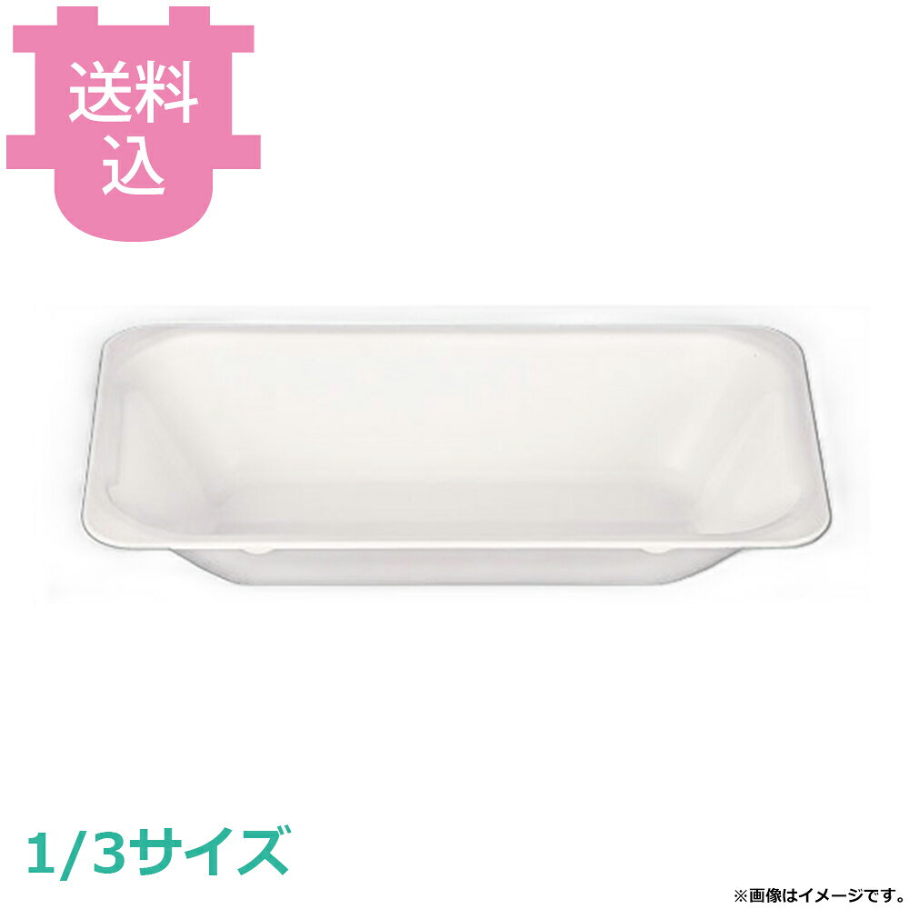 出荷日 7営業日以内に出荷予定（※メーカー・商社直送品）急な廃番・欠品はメールでご連絡いたします。●KINGOチェーフィング用のフードパンです。●メラミン製●サイズ：329×176×65mm●容量：1.78L●材質：メラミン※モニターの発色...