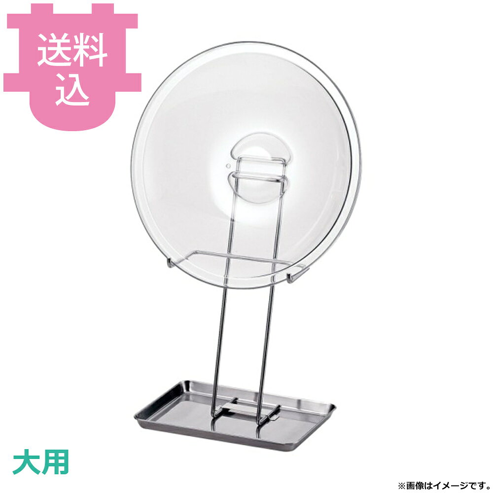 出荷日 7営業日以内に出荷予定（※メーカー・商社直送品）急な廃番・欠品はメールでご連絡いたします。●KINGO丸チェーフィングPCカバー大サイズ用のホルダーです。●PCカバーは別売です。●サイズ：177×257×377mm●重量：0.55k...