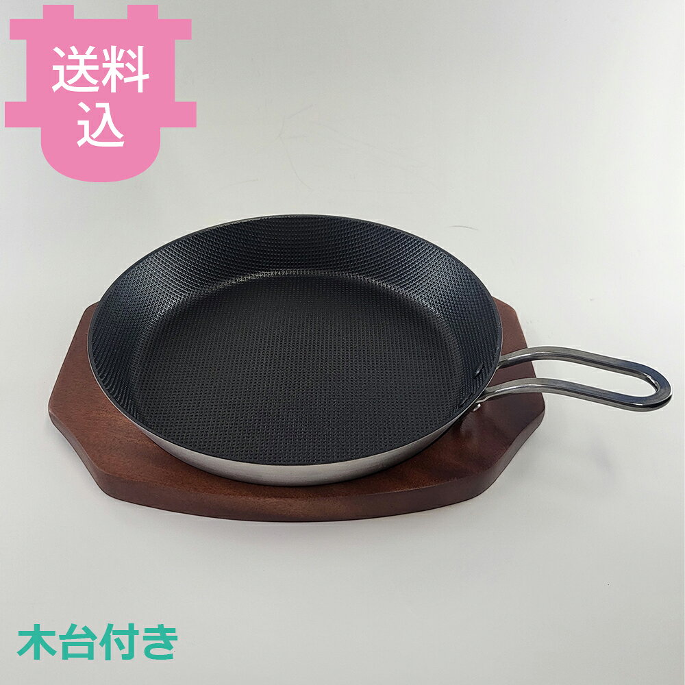 出荷日 7営業日以内に出荷予定（※取り寄せ品）急な廃番・欠品はメールでご連絡いたします。●パークレーンの2層鋼グリルパン 片手 20cm（品番：K-10546）と、三和精機の木台B 19cmのセットです。●温かい料理をそのまま食卓へ●フライ...