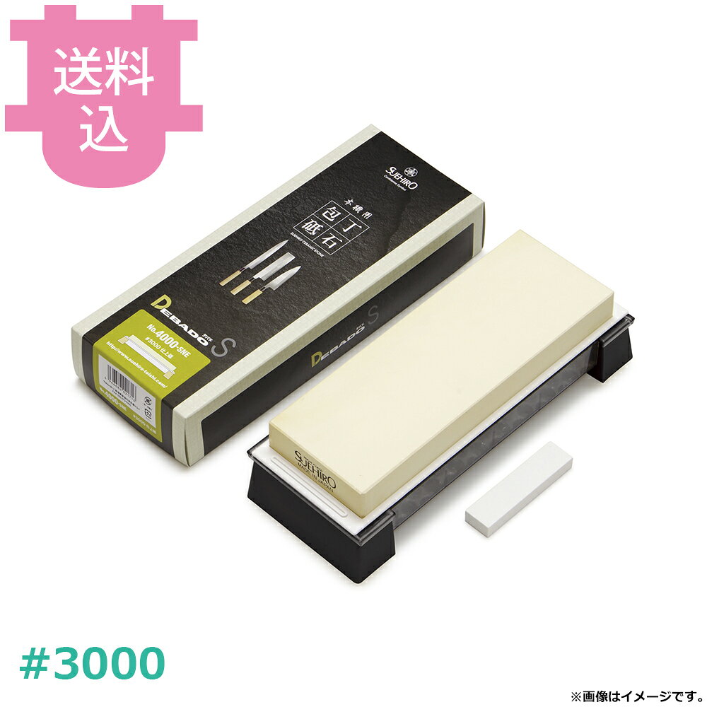出荷日 7営業日以内に出荷予定（※取り寄せ品）急な廃番・欠品はメールでご連絡いたします。●一丁一丁職人気質の業務砥石として好評のデバドSシリーズが不吸水性砥石として進化しました。●独自の製法で製造した焼成砥石で不吸水性の砥石ですので少量の水...
