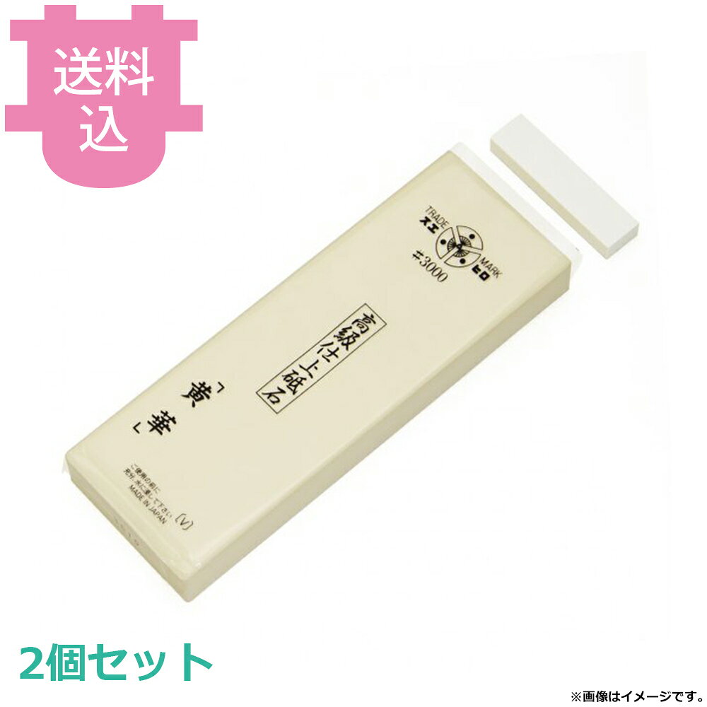 出荷日 7営業日以内に出荷予定（※取り寄せ品）急な廃番・欠品はメールでご連絡いたします。 入数 2個（1個あたり：約 3,900円）●滑らかな研ぎ味。●永い間ご好評いただいている1号型仕上砥石（黄色）#3000です。●1ランク上の仕上げをお...