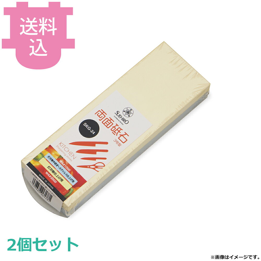 出荷日 7営業日以内に出荷予定（※取り寄せ品）急な廃番・欠品はメールでご連絡いたします。 入数 2個（1個あたり：約 3,200円）●ご家庭のキッチン向けに扱いやすい砥石をセレクトしたシリーズです。●砥石のみでお求め安く設定していますが品質...