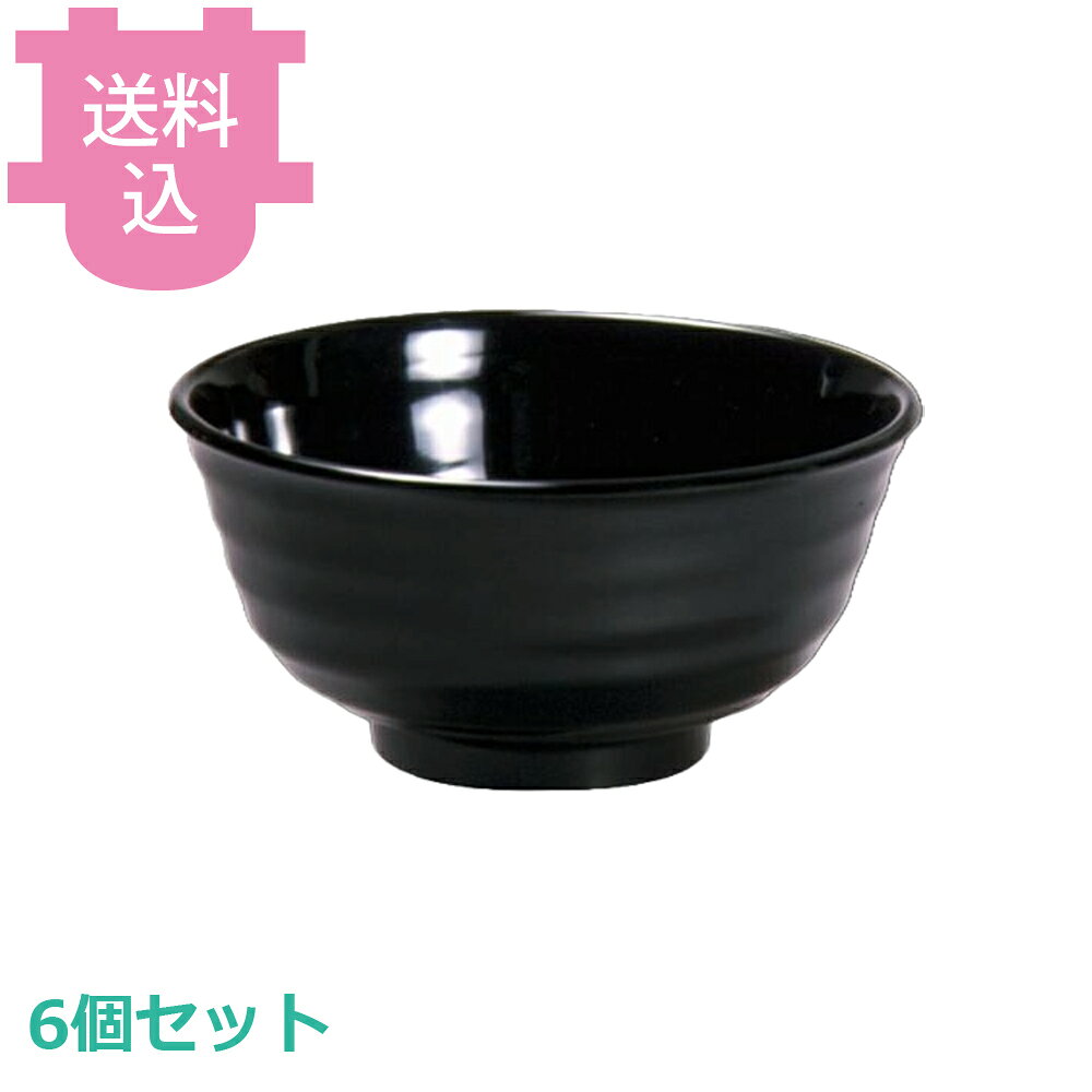 出荷日 7営業日以内に出荷予定（※取寄せ品）急な廃番・欠品はメールでご連絡いたします。 入数 6個（1個あたり：約 767円）●麺の色や具材を美しく映し出す、漆黒の大型丼です。●おおらかな土物の風合いが、食膳に本格的な和の趣を与えます。●汚...