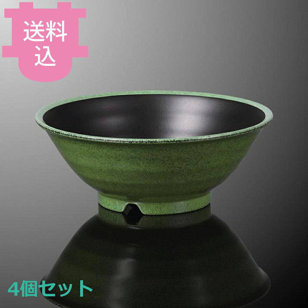 出荷日 7営業日以内に出荷予定（※取寄せ品）急な廃番・欠品はメールでご連絡いたします。 入数 4個（1個あたり：約 1,525円）●落ち着いたグリーンの色彩が料理を際立たせる、環境配慮型のそば丼です。●手捏ね風の造形美がポイントメニューを際...
