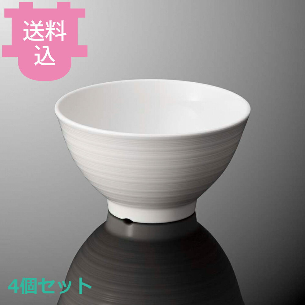 出荷日 7営業日以内に出荷予定（※取寄せ品）急な廃番・欠品はメールでご連絡いたします。 入数 4個（1個あたり：約 1,250円）●斬新な造形とレリーフが融合した丼です。●艶やかなホワイトの色彩が、料理の鮮やかさを引き立てます。●バイオマス...