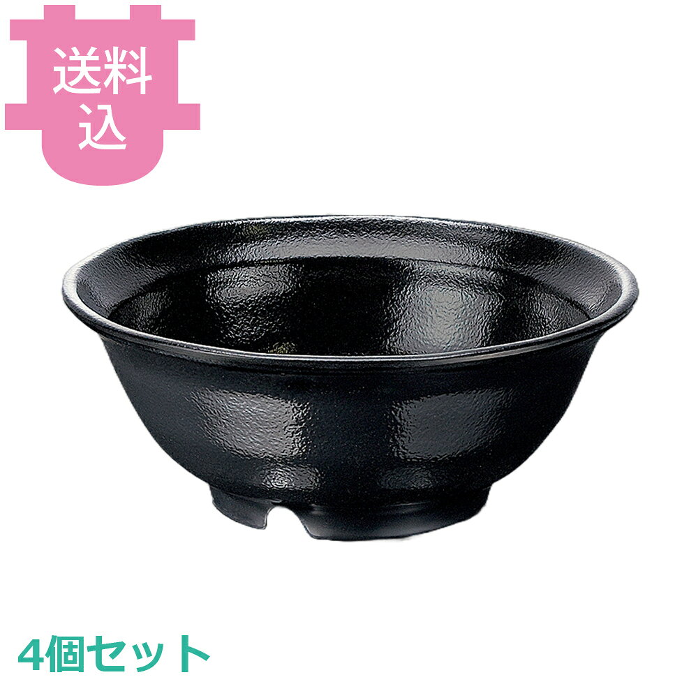 出荷日 7営業日以内に出荷予定（※取寄せ品）急な廃番・欠品はメールでご連絡いたします。 入数 4個（1個あたり：約 1,400円）●あらゆる麺料理を格調高く演出する一皿です。●厚肉の質感と漆黒のカラーが料理に圧倒的なグレード感を与えます。●...