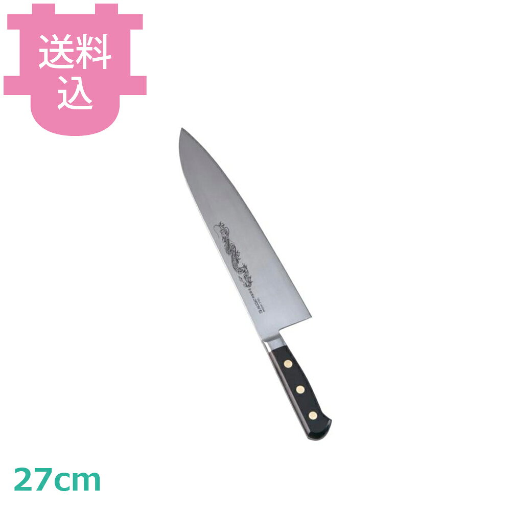 出荷日 3週間以内に出荷予定（※取寄せ品）急な廃番・欠品はメールでご連絡いたします。●龍彫刻入りです。●EU製のハイカーボン高純度工具鋼を使用し、1本1本手打ち鍛造してつくり上げた、刃持ちの良さと鋭い切れ味を誇る研ぎやすいハガネ包丁の傑作で...