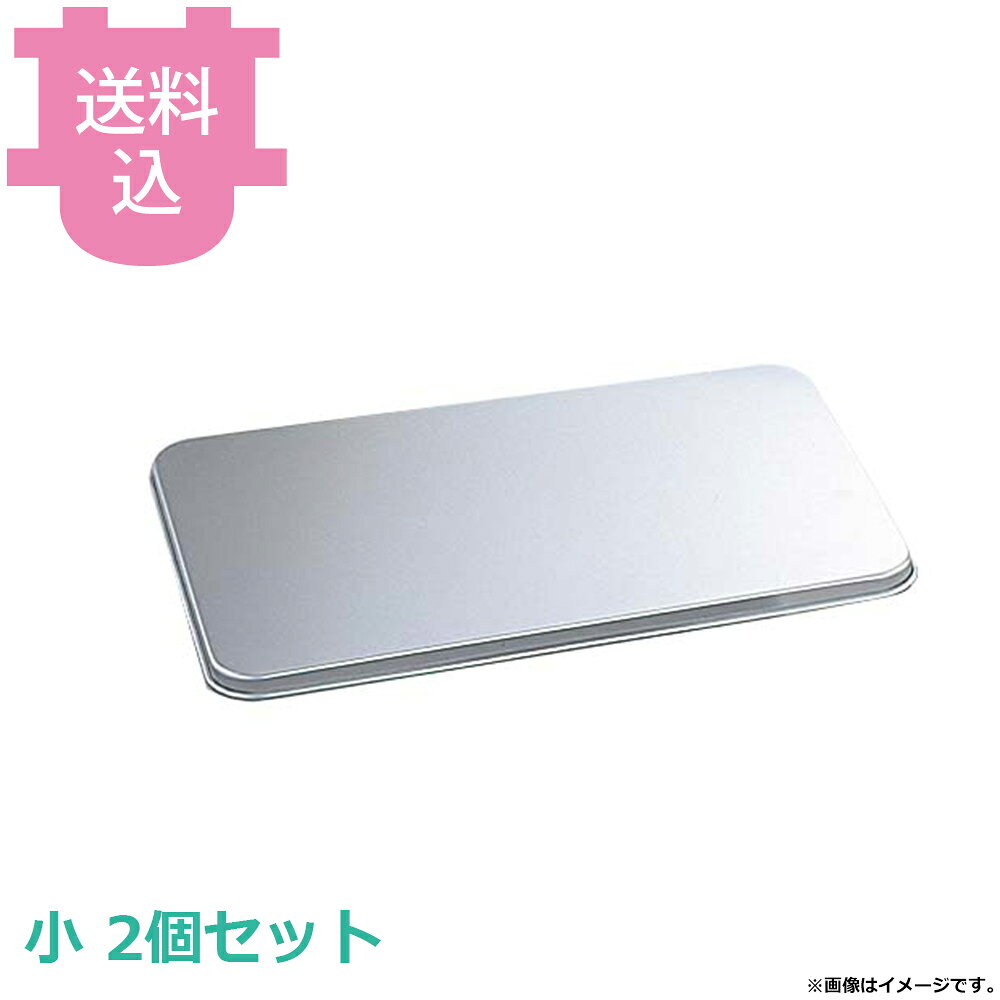 出荷日 7営業日以内に出荷予定（※取り寄せ品）急な廃番・欠品はメールでご連絡いたします。 入数 2個（1個あたり：約 3,300円）●アルミ製の番重 キングボックス専用の蓋のみです。●アルマイト加工●フタ寸法：387×305×18mm●板厚...