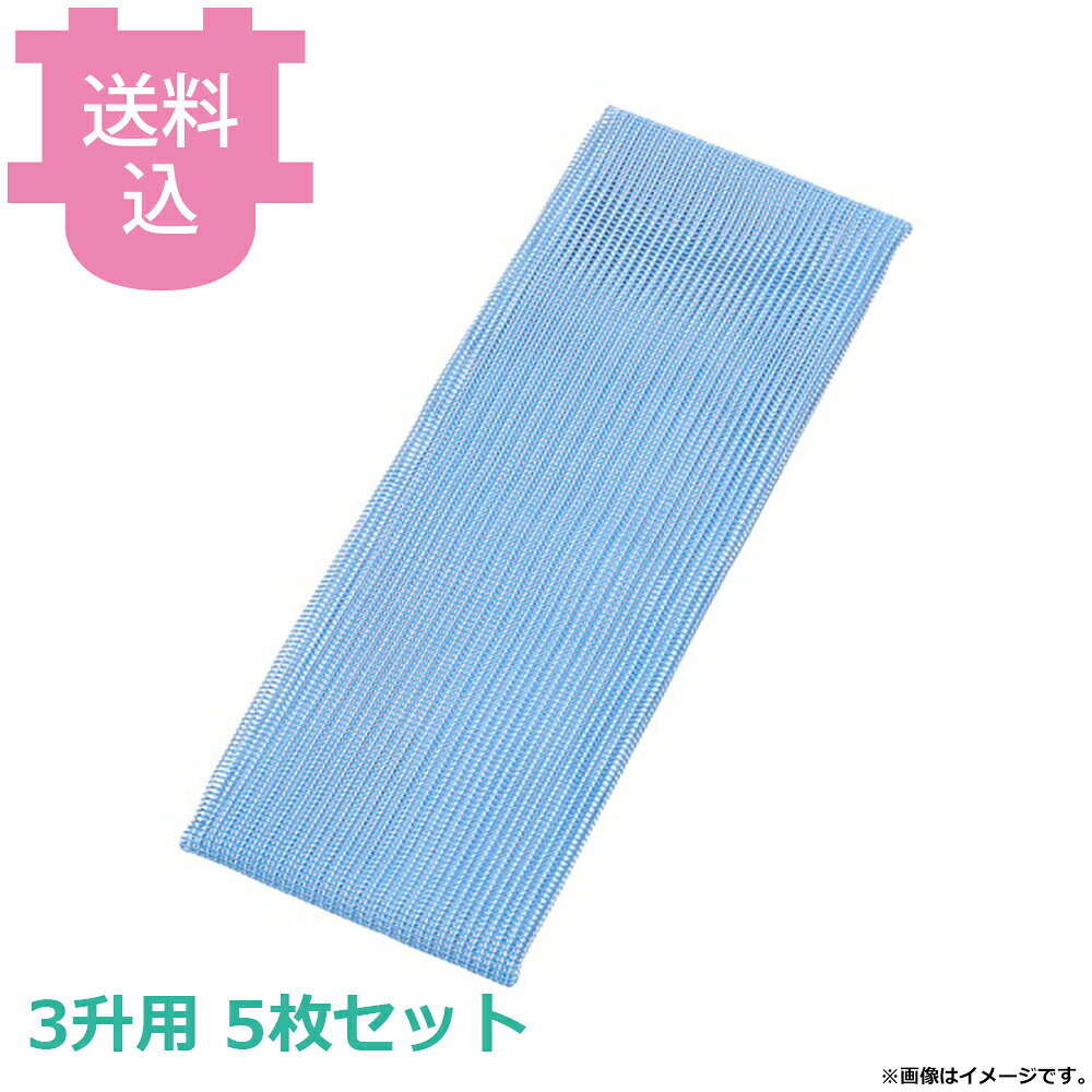 出荷日 7営業日以内に出荷予定（※取り寄せ品）急な廃番・欠品はメールでご連絡いたします。 入数 5枚（1枚あたり：約 1,040円）●サイズ：750×750mm●3升用●材質：ポリエステル●耐熱温度：250℃●青色のラインナップで異物混入対...