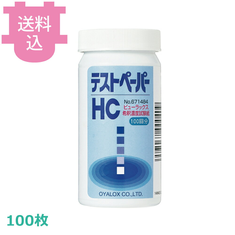 出荷日 4営業日以内に出荷予定（※取寄せ品）急な廃番・欠品はメールでご連絡いたします。●食品工場や調理施設などで使用される次亜塩素酸ナトリウム希釈液の遊離有効塩素濃度を、50・100・200・400・600mg/Lの5つのレベルで確認する試...
