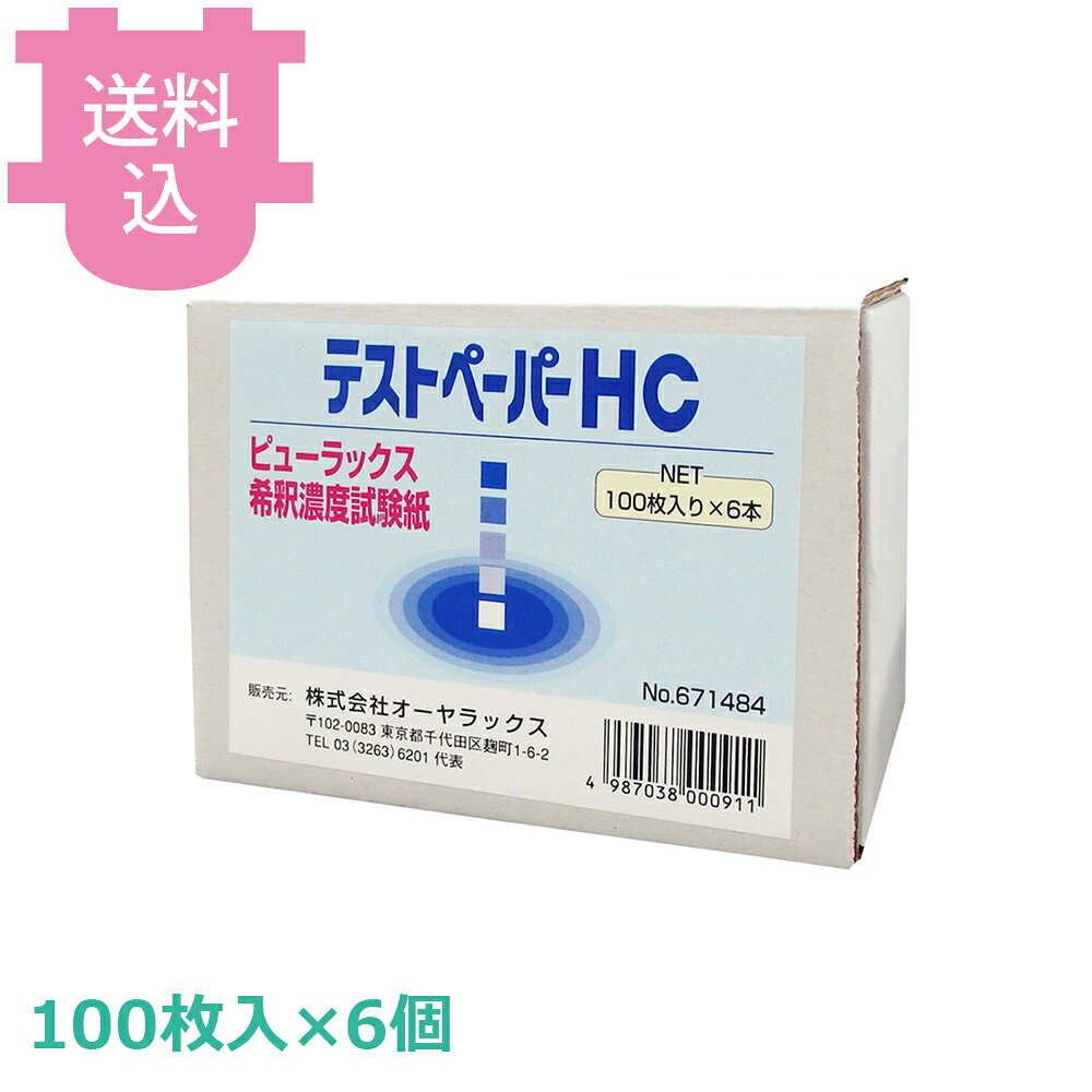 出荷日 4営業日以内に出荷予定（※取寄せ品）急な廃番・欠品はメールでご連絡いたします。●食品工場や調理施設などで使用される次亜塩素酸ナトリウム希釈液の遊離有効塩素濃度を、50・100・200・400・600mg/Lの5つのレベルで確認する試...
