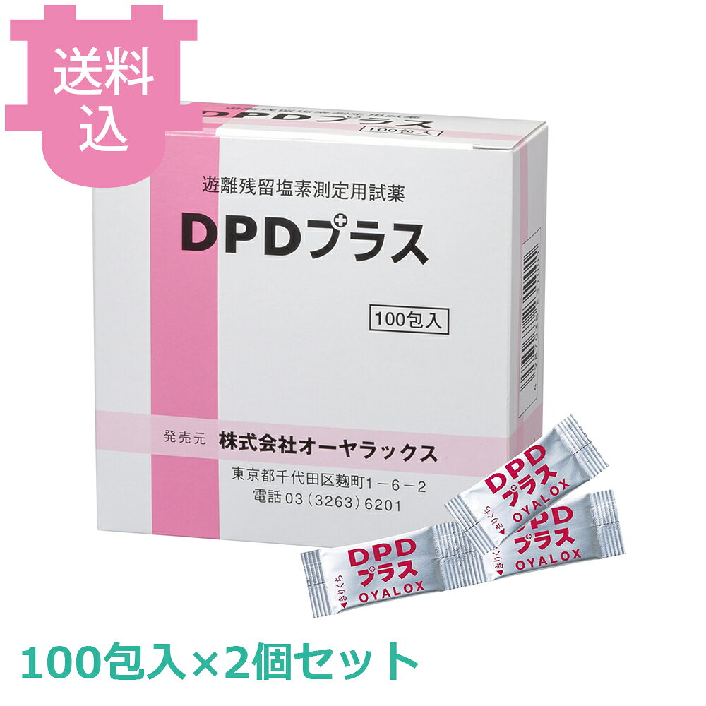 出荷日 4営業日以内に出荷予定（※取寄せ品）急な廃番・欠品はメールでご連絡いたします。 入数 2個（1個あたり：約 2,490円）●水中の遊離残留塩素濃度を測定する1剤式試薬です。●発色剤と緩衝剤を混合調整した試薬で、簡単・スピーディーに遊...