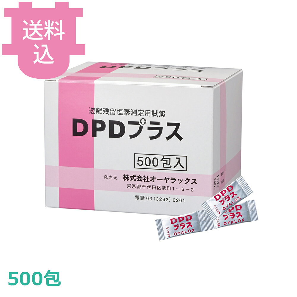 出荷日 4営業日以内に出荷予定（※取寄せ品）急な廃番・欠品はメールでご連絡いたします。●水中の遊離残留塩素濃度を測定する1剤式試薬です。●発色剤と緩衝剤を混合調整した試薬で、簡単・スピーディーに遊離残留塩素を測定できます。※モニターの発色に...