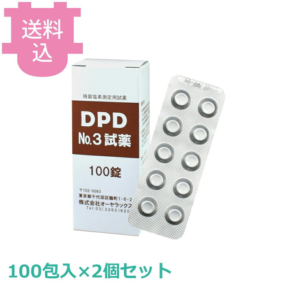 出荷日 4営業日以内に出荷予定（※取寄せ品）急な廃番・欠品はメールでご連絡いたします。 入数 2個（1個あたり：約 2,400円）●結合残留塩素を含む場合に、DPDプラスと併用します。※モニターの発色によっては実際の色味と異なる場合がござい...