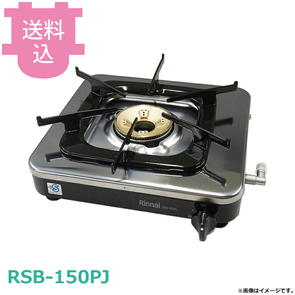出荷日 7営業日以内に出荷予定（※メーカー・商社直送品）急な廃番・欠品はメールでご連絡いたします。●限られたスペースにも設置しやすいコンパクトサイズの一口ガスコンロです。●立消え安全装置付きの「プラスセーフティ」仕様で、煮こぼれやとろ火調理...