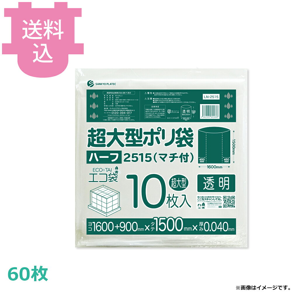 出荷日 4営業日以内に出荷予定（※メーカー・商社直送品）急な廃番・欠品はメールでご連絡いたします。●低密度のツルツル素材の透明超大型ポリ袋ハーフタイプです。●マチがついているので、家具や家電などのカバー袋や大型収納にも最適です。●商品の汚れ...