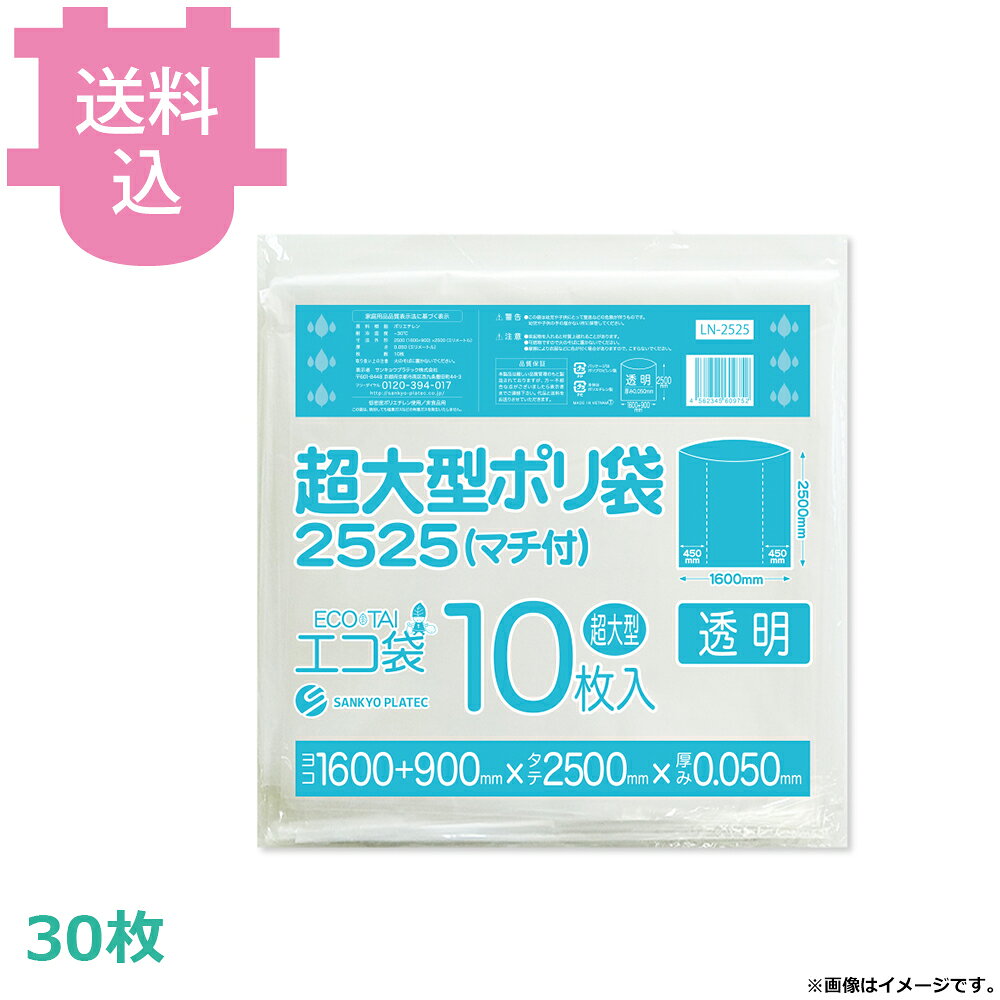 出荷日 4営業日以内に出荷予定（※メーカー・商社直送品）急な廃番・欠品はメールでご連絡いたします。●マチ付きでパレットカバーや商品の梱包、保護にも便利な超大型ポリ袋！●0.050mmの特厚タイプの透明袋です。●マチがついているので家具や家電...