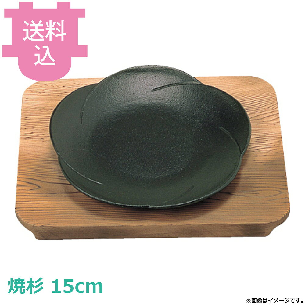 出荷日 7営業日以内に出荷予定（※取寄せ品）急な廃番・欠品はメールでご連絡いたします。●伝統の形を現代にマッチさせた器で、テーブルに和風の味が広がります。●電磁調理器にも使用できます。ただし、まれに一部の機種によっては使用できない場合もござ...