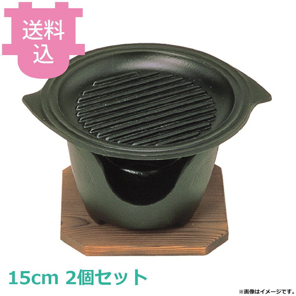 出荷日 7営業日以内に出荷予定（※取寄せ品）急な廃番・欠品はメールでご連絡いたします。 入数 2個（1個あたり：約 3,350円）●かわいい器に盛ってテーブルで焼く。●大好評のミニシリーズです。●サイズ：皿 φ150×H15※モニターの発色...