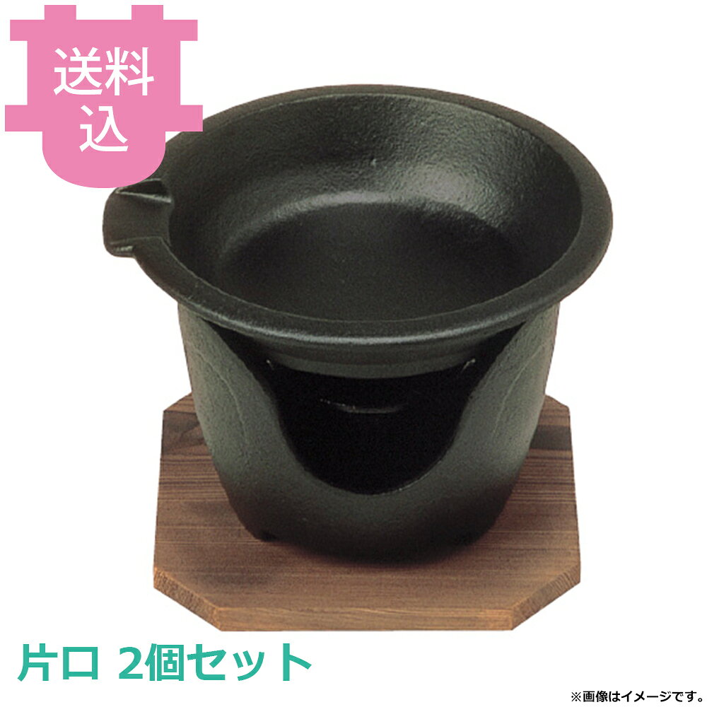 出荷日 7営業日以内に出荷予定（※取寄せ品）急な廃番・欠品はメールでご連絡いたします。 入数 2個（1個あたり：約 3,350円）●かわいい器に盛ってテーブルで焼く。●大好評のミニシリーズです。●サイズ：皿 φ140×H28※モニターの発色...