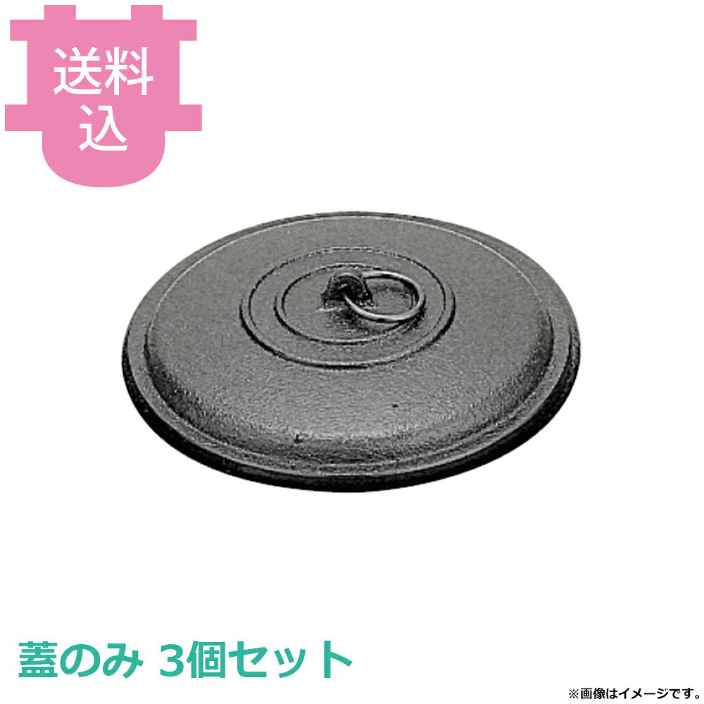 出荷日 7営業日以内に出荷予定（※取寄せ品）急な廃番・欠品はメールでご連絡いたします。 入数 3個（1個あたり：約 1,633円）●かわいい器に盛ってテーブルで焼く。●大好評のミニシリーズです。●フ タを付ければさらに豪華に演出できます。（...