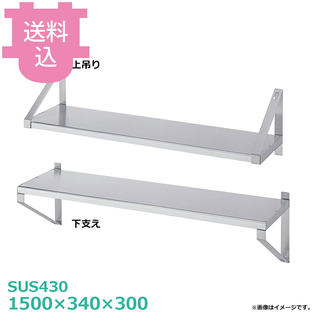 出荷日 4営業日以内に出荷予定（※メーカー・商社直送品）急な廃番・欠品はメールでご連絡いたします。●「ベタ棚」「棚受ブラケット」のパーツに分かれていて、組立・取付・施工が必要な製品です。●組み立て方によって、上吊りにも下支えにもできます。●...